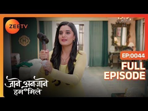 Reet तोड़ देगी bathroom का दरवाजा  | Jaane Anjane Hum Mile | Full Ep. 44 | ZEE TV