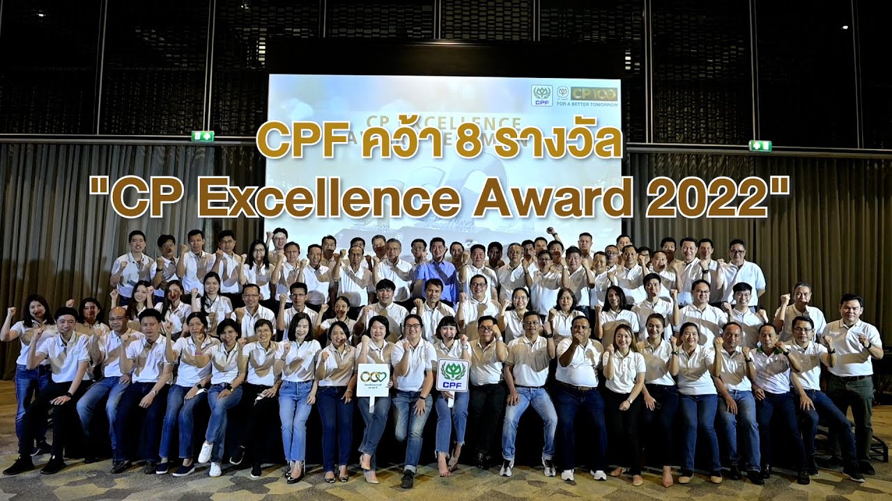 เรื่องดีดี CPF EP.237 ตอน CPF คว้า 8 รางวัล 'CP Excellence Award 2022 ...