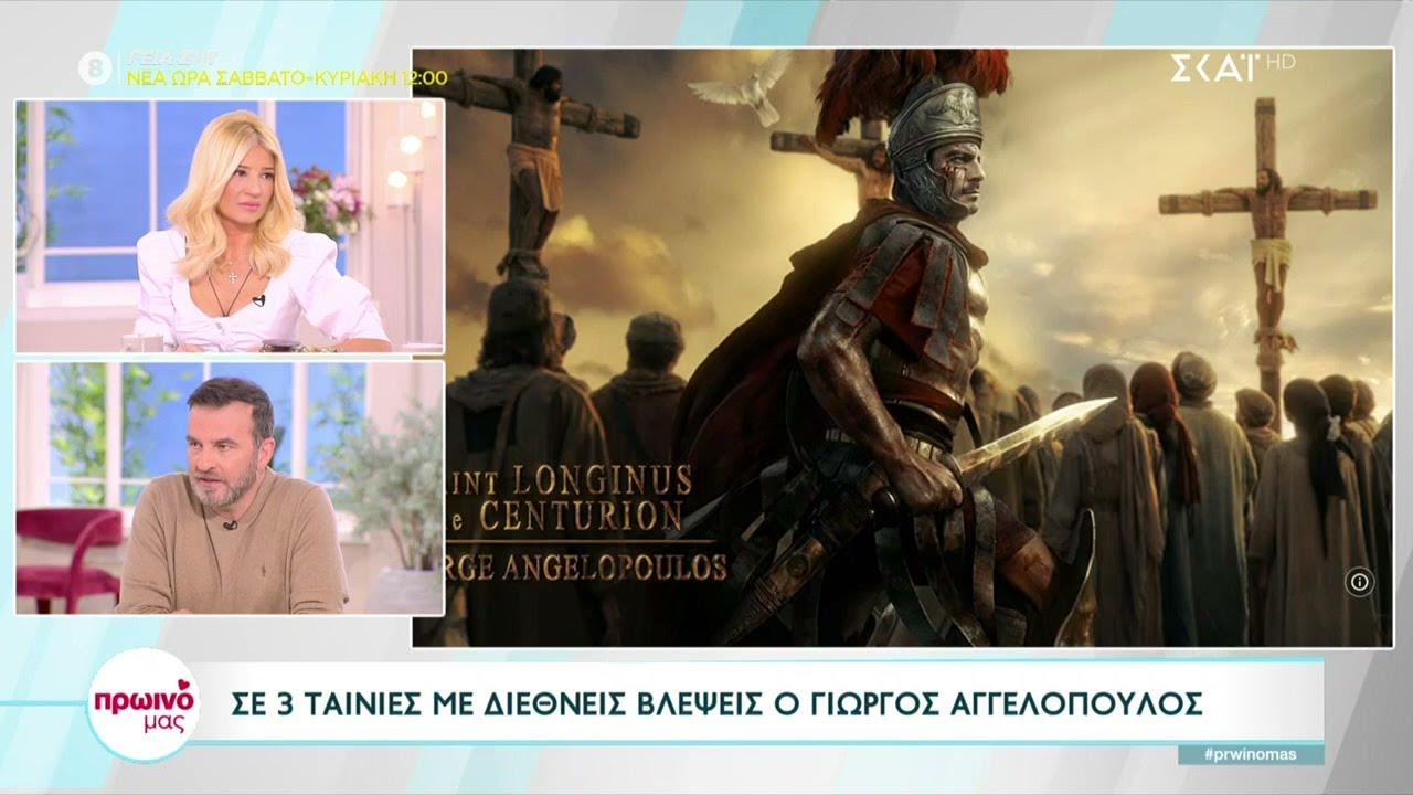 Σε 3 ταινίες με διεθνείς βλέψεις ο Γιώργος Αγγελόπουλος | Πρωινό μας ...