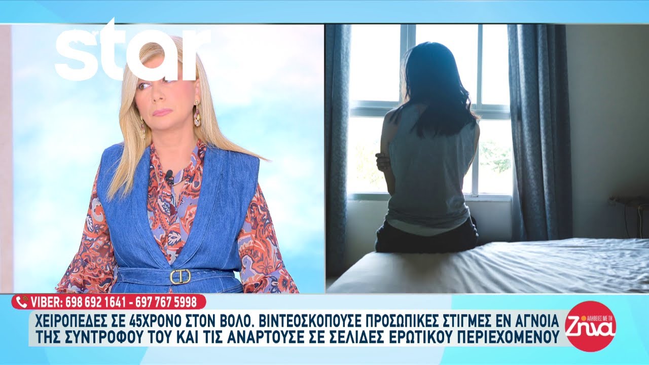 Βόλος: Βιντεοσκοπούσε και πουλούσε τις ερωτικές στιγμές με τη σύντροφό ...