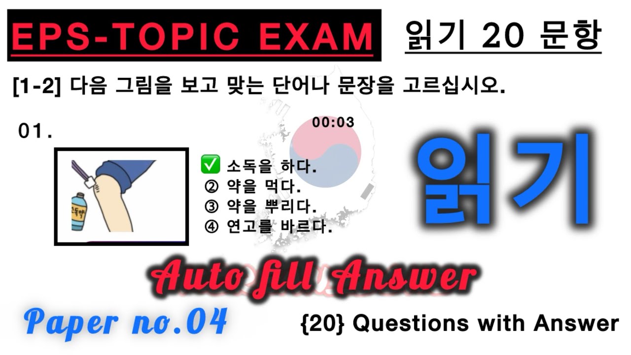 EPS TOPIK EXAM | 2025 | Model Reading Paper part-04 | Reading 20 ...
