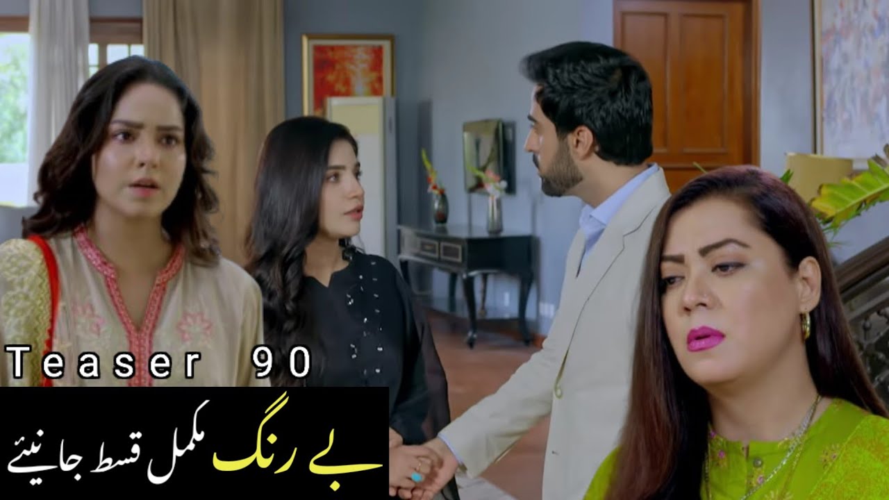 Be rung episode 90 | Be Rung new episode 90 teaser | new episode be ...