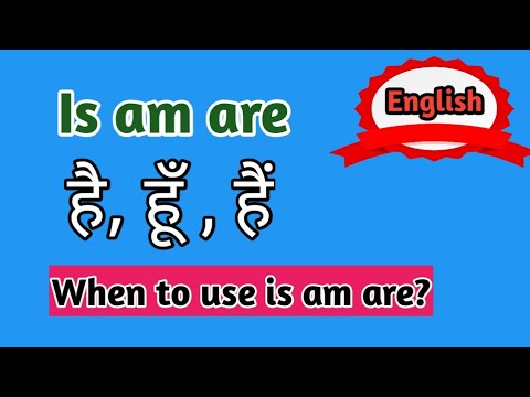 Use of IS AM ARE | IS AM ARE in English Grammar - YouTube