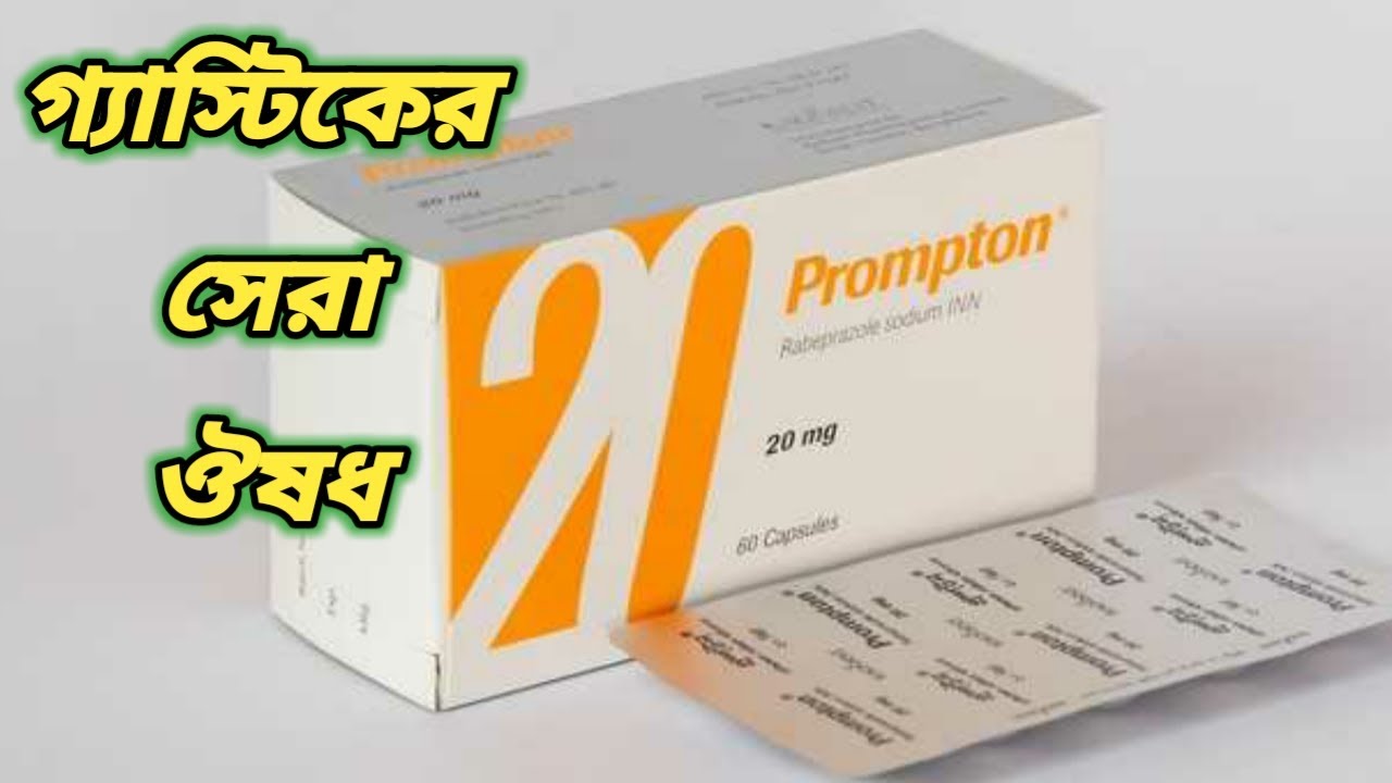 Prompton 20 mg Bangla || prompton 20 কিসের ঔষধ || Rabeprazole 20 mg ...