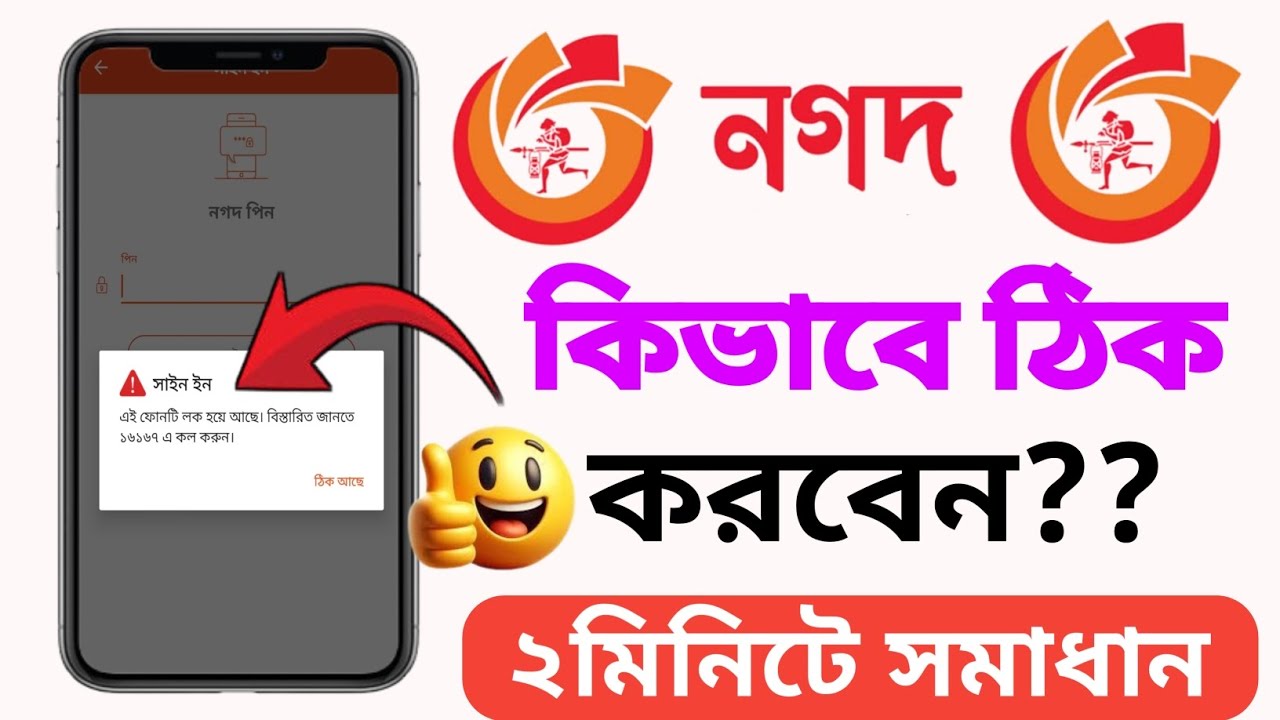 Nagad App Login Problem Solved 2025 | নগদ অ্যাপস সমস্যার সমাধান - YouTube