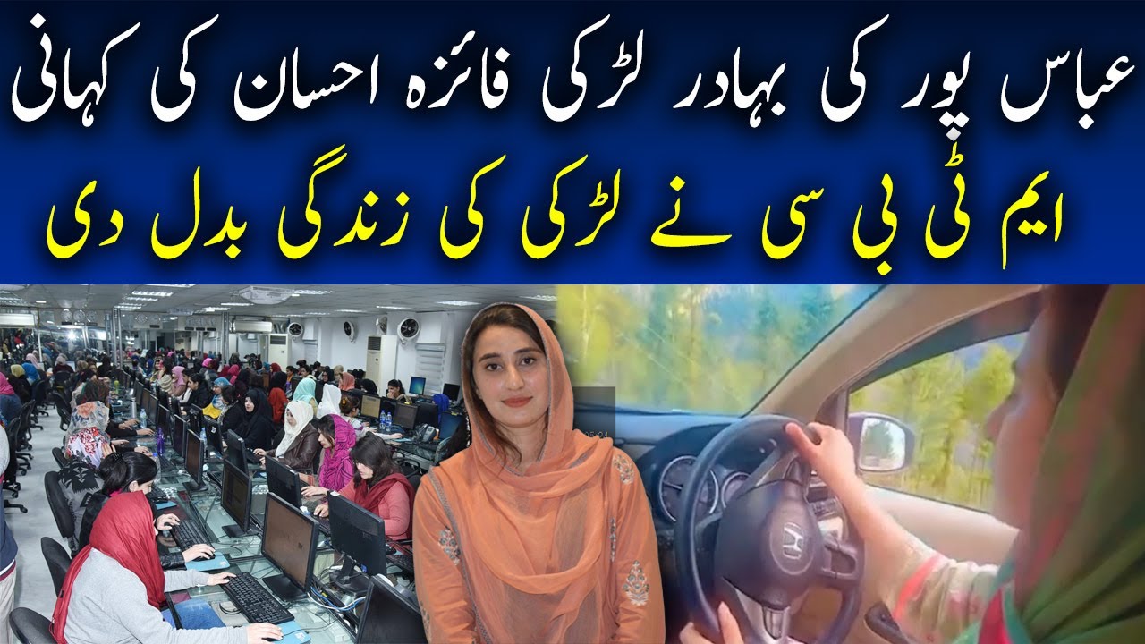 The brave girl of Abbaspur | Real Example of Women Empowerment from ...