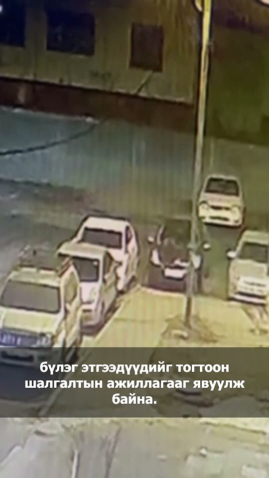 🔴 45 удаагийн үйлдлээр тээврийн хэрэгсэл хулгайлах гэмт хэрэг үйлдсэн