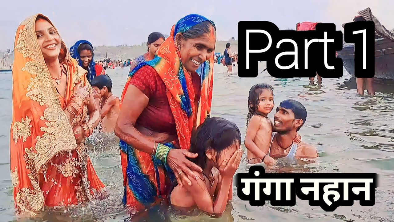 Ganga Ghat Snan || Part 1 || #gangasnan || #gangaghatvlog || #artivlogs ...