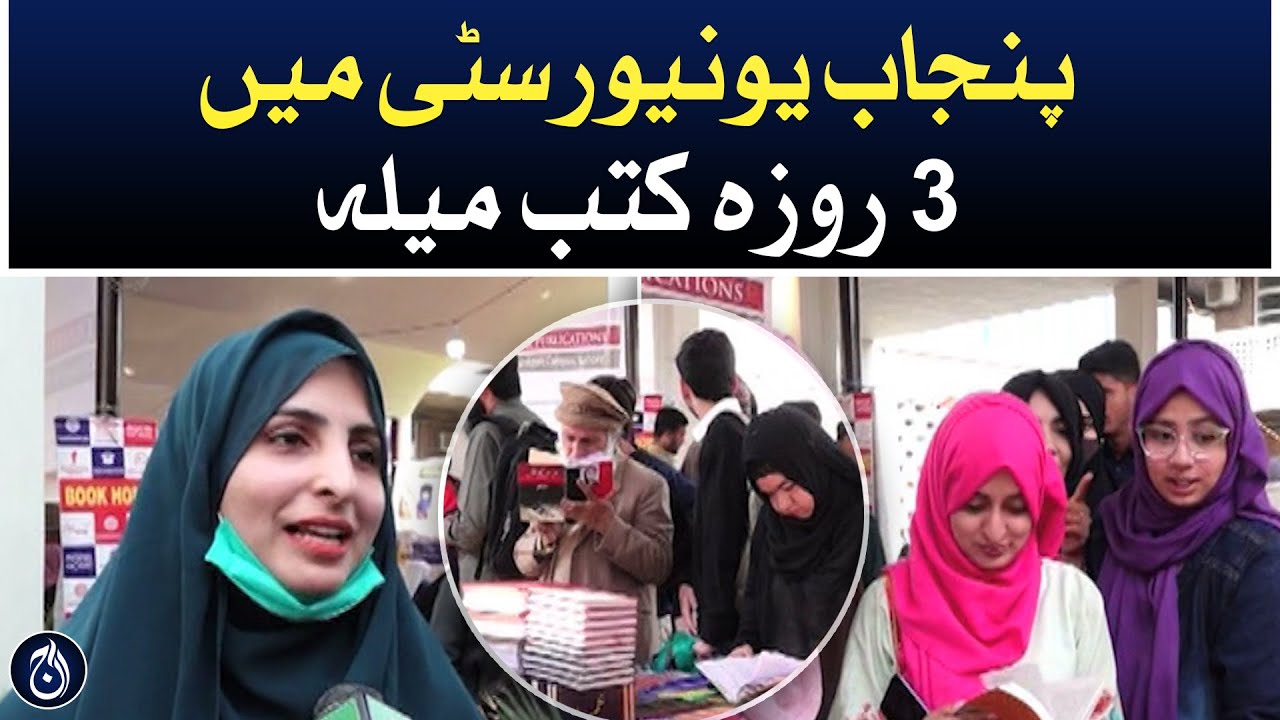 3-day book fair at Punjab university - Aaj News - Videos - AAJ