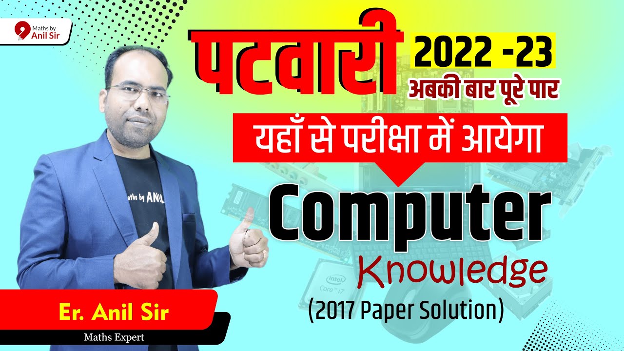 9 COMPUTER KNOWLEDGE PATWARI EXAM 2023 13 DEC 2017 SHIFT 1 9-computer-knowledge-patwari-exam-2023-13-dec-2017-shift-1
