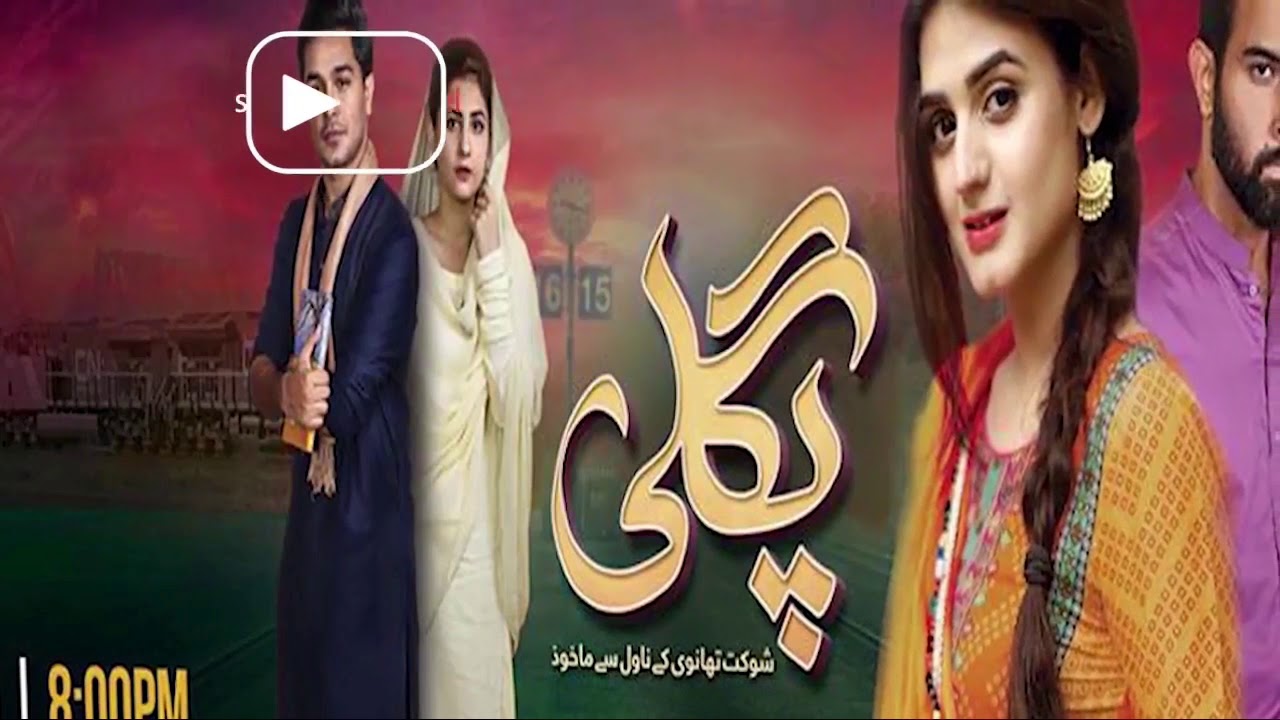 Pagli Episode 17 Full Hd Promo - YouTube
