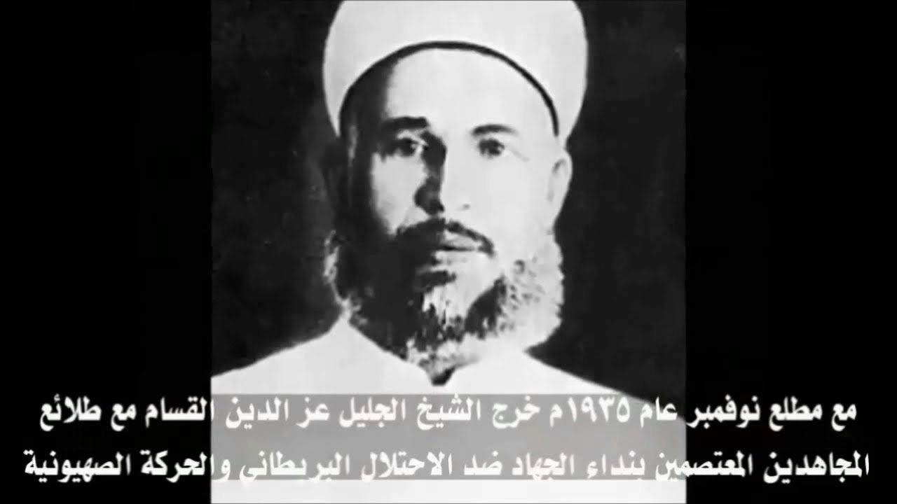 الشيخ عز الدين القسام Youtube