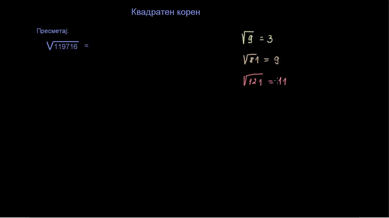 Kvadraten koren, 2 del, (kako se presmetuva) - YouTube