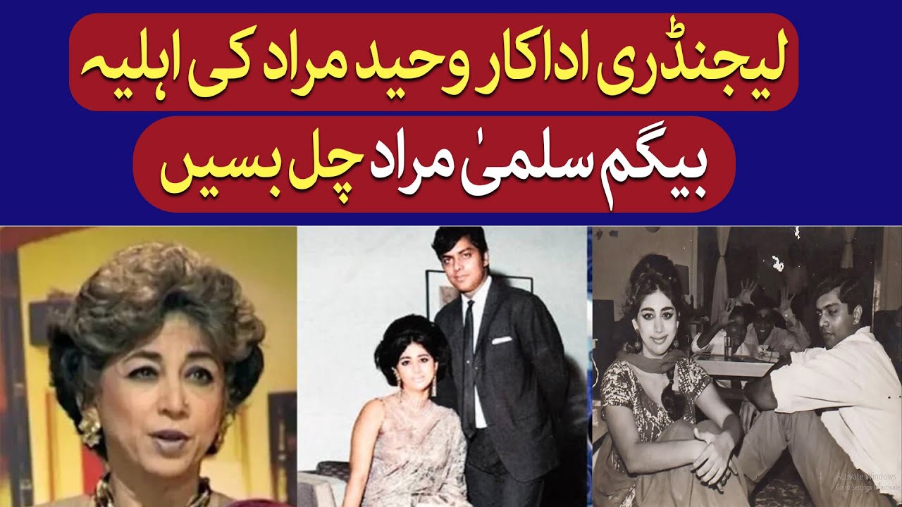Salma Murad, wife of late Waheed Murad, passes away | Karachi ...