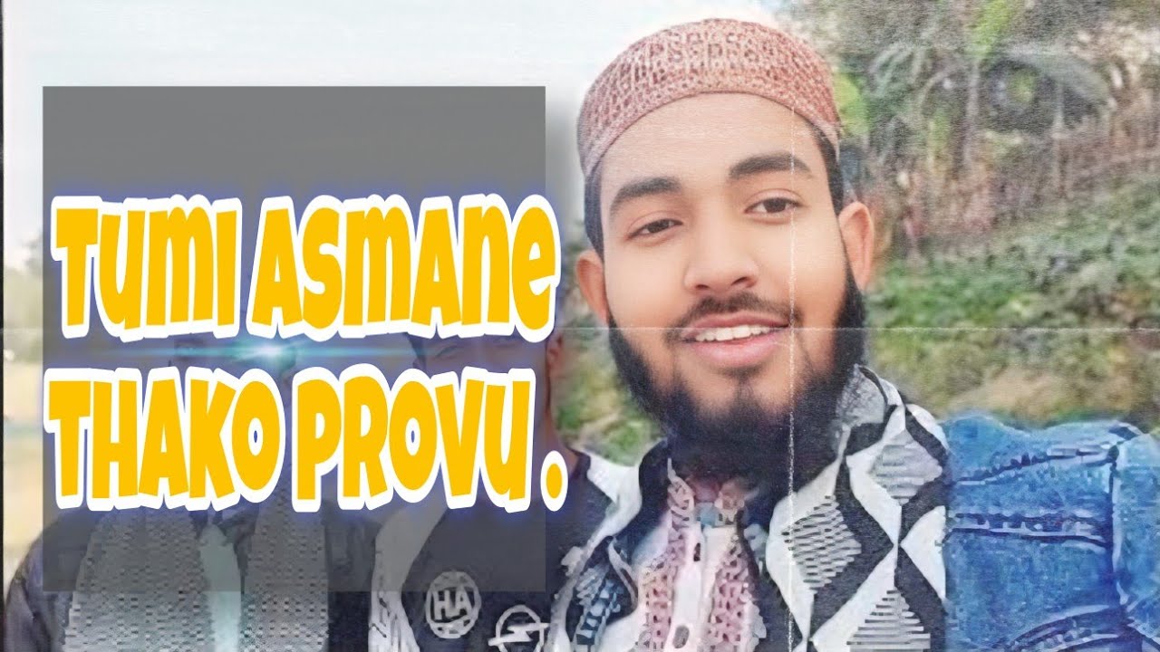 Tumi asmane thako || তুমি আসমানে থাকো প্রভু আমি যমিনে|| Islamic nashid ...