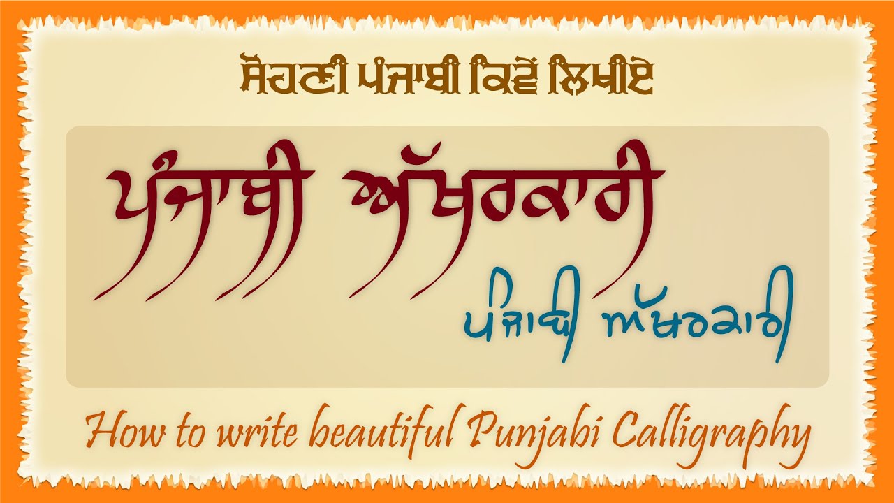 LPO-101 (Part 7-13) | How To Write Punjabi Calligraphy | Gurmukhi ...