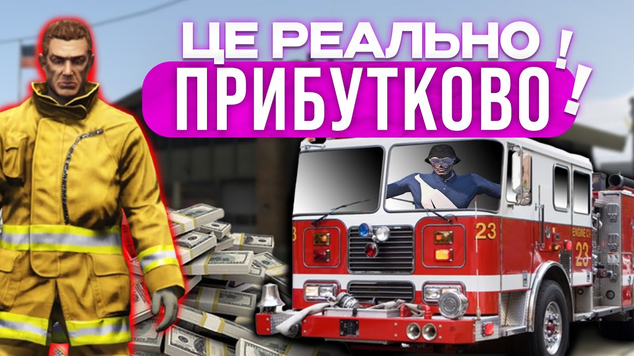 Топова Робота Пожежником На Квант РП | Багато Грошей На Quant RP - YouTube