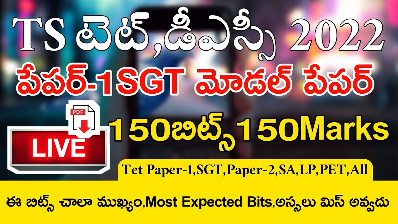 TS TET MODEL PAPERS 2022 PAPER-1 SGT PAPER-2 SA IMP LIVE Ex - YouTube