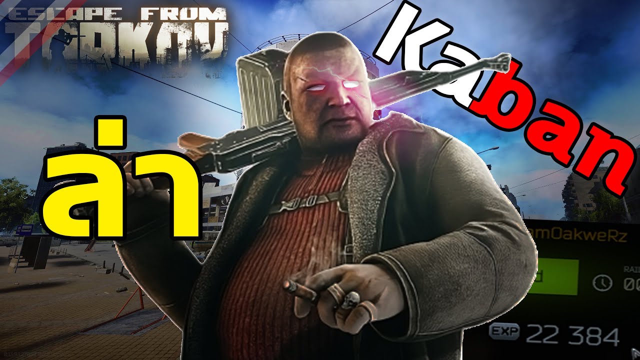 ลงล่า Boss Kaban ลุ้นปืน PKP เพื่อทำเงิน 7M | Escape from Tarkov (TH ...