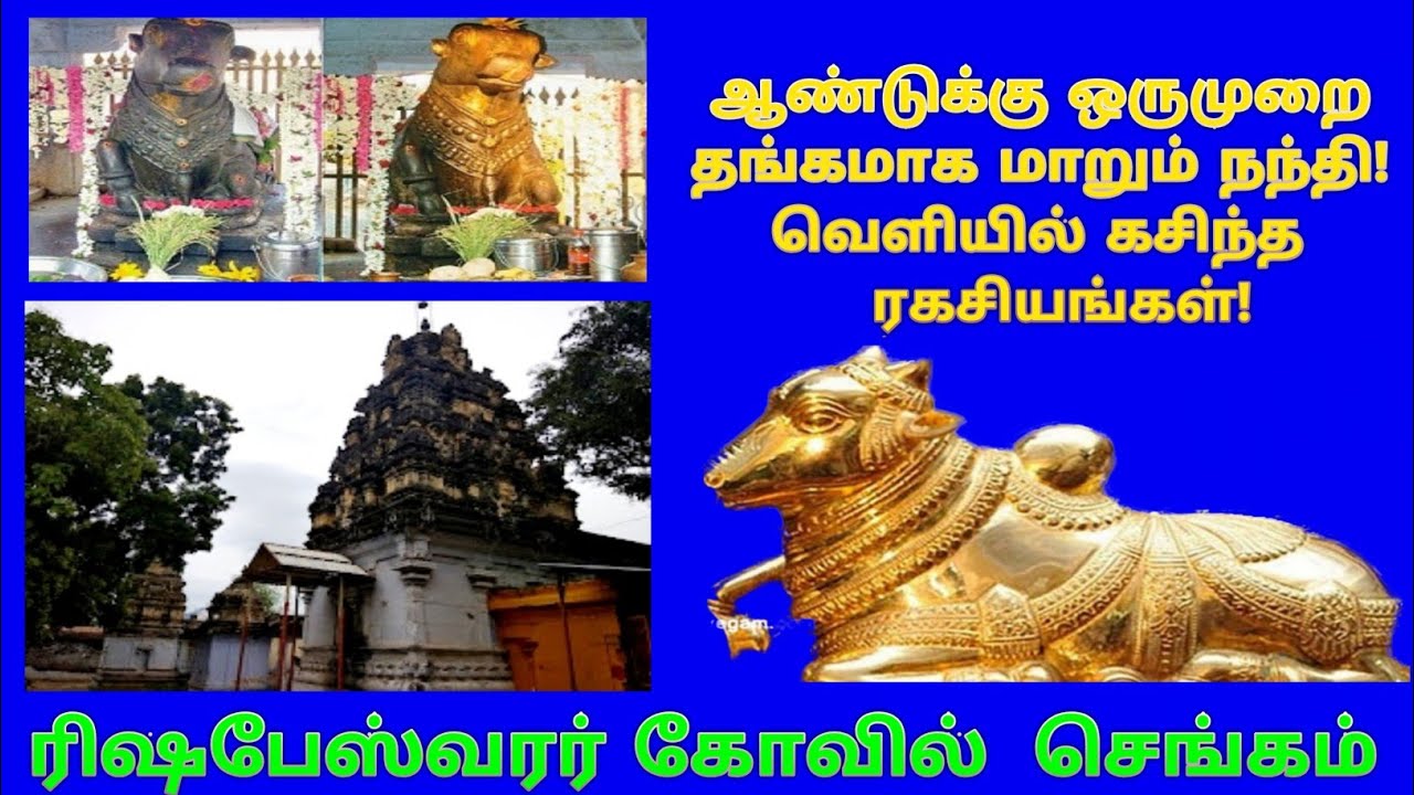 Chengam Rishabeswarar Temple Thiruvannamalai District / செங்கம் ...