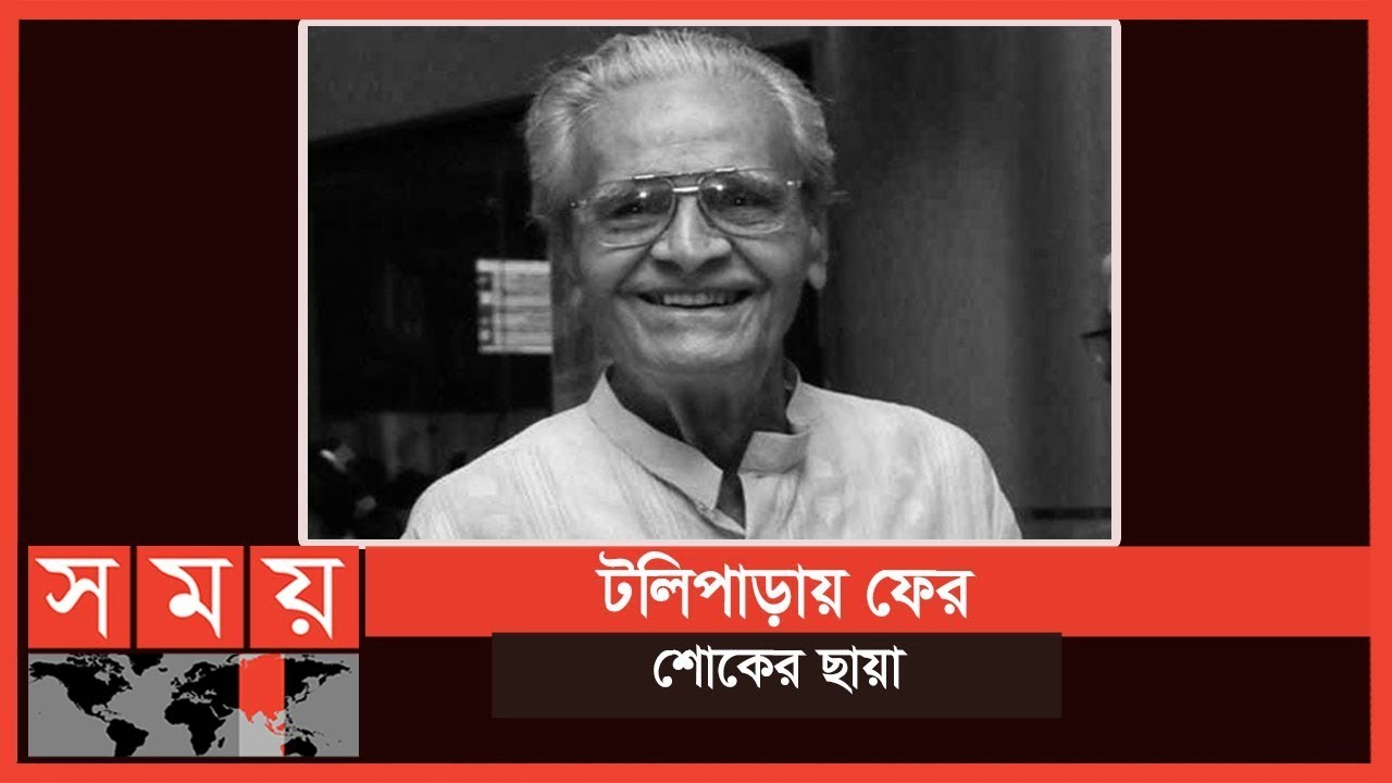 না ফেরার দেশে মছলিবাবা খ্যাত অভিনেতা মনু মুখোপাধ্যায় | Monu Mukherjee ...