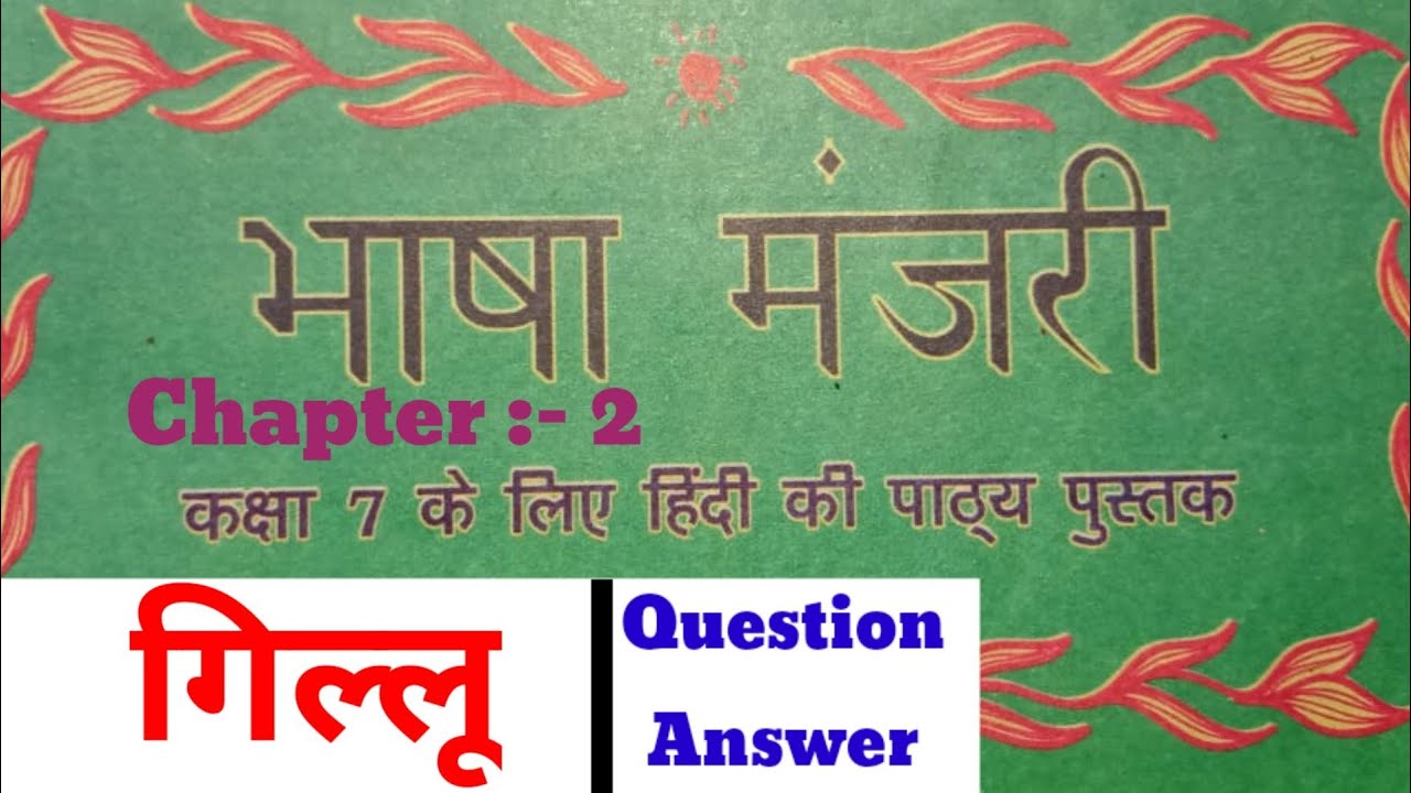 Class 7 Hindi Chapter 2 Gillu Q 1 To 3 Question Answer Part 1 By class-7-hindi-chapter-2-gillu-q-1-to-3-question-answer-part-1-by