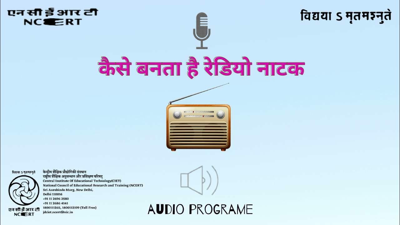 Kaise Banta hai Radio Natak/कैसे बनता है रेडियो नाटक - YouTube