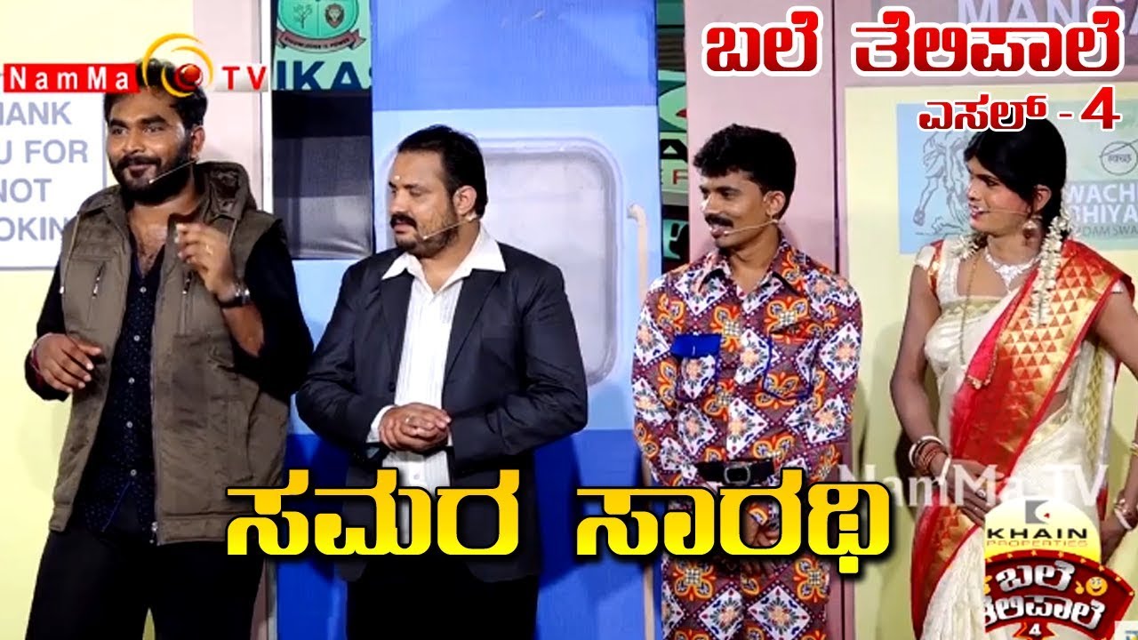 BALE TELIPALE Season 4 - Episode 53 : SAMARA SARATHI (Manju Rai & Team ...