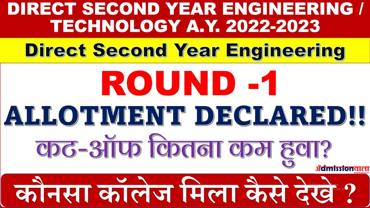 Direct Second-year Engineering admission 2022-23:FIRST ROND ALLOTMENT DECLARED, CUT OFF ...