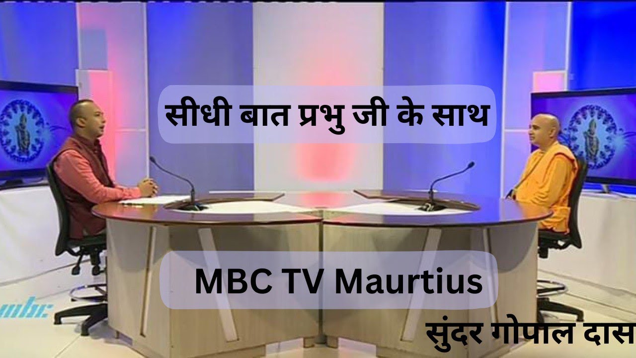 MBC TV Mauritius || सीधी बात प्रभु जी के साथ || Sundar Gopal Das - YouTube