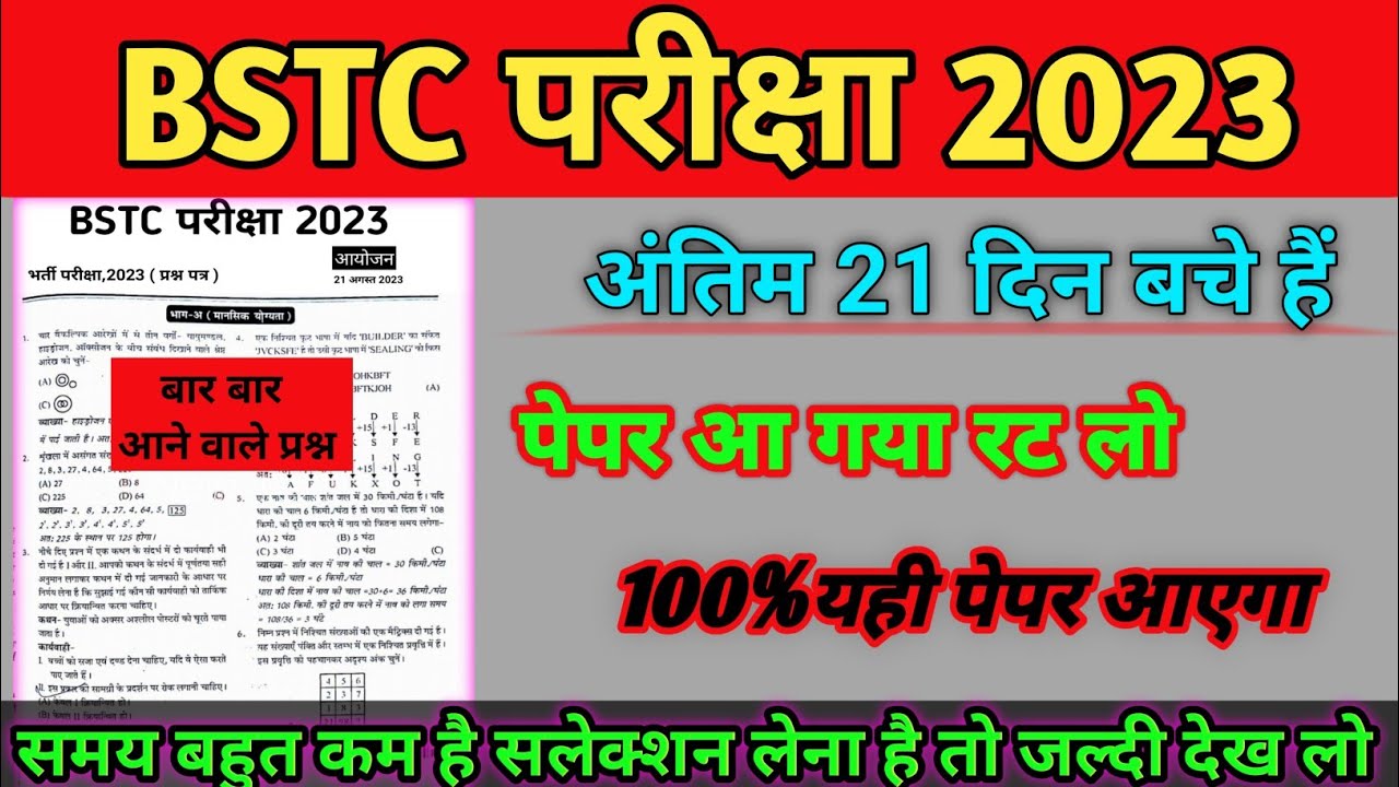 bstc 2023 | bstc online class 2023 | bstc Rajasthan GK | bstc model ...