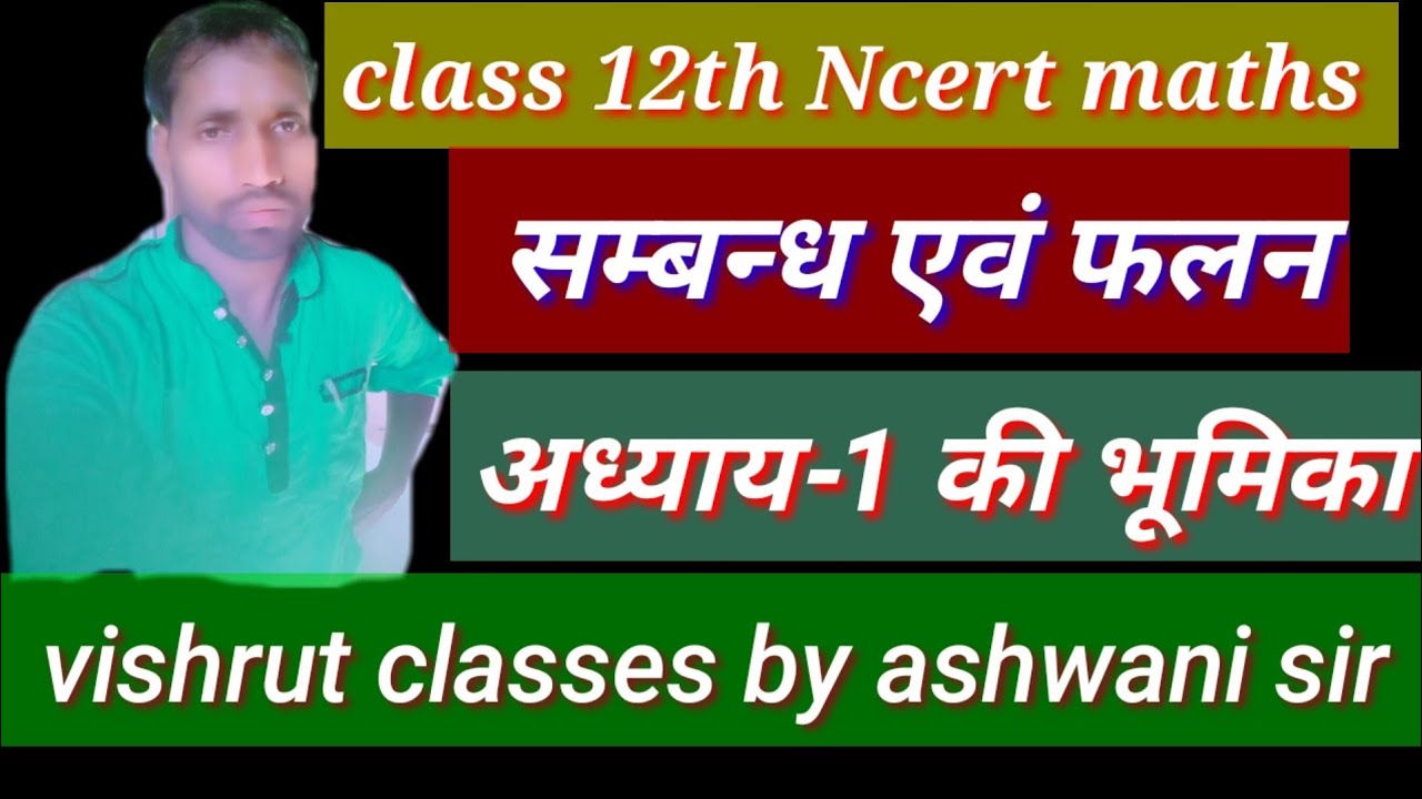 Ncert math class 12th relation and function ka basic concepts ka whole solution by ashwani sir ...