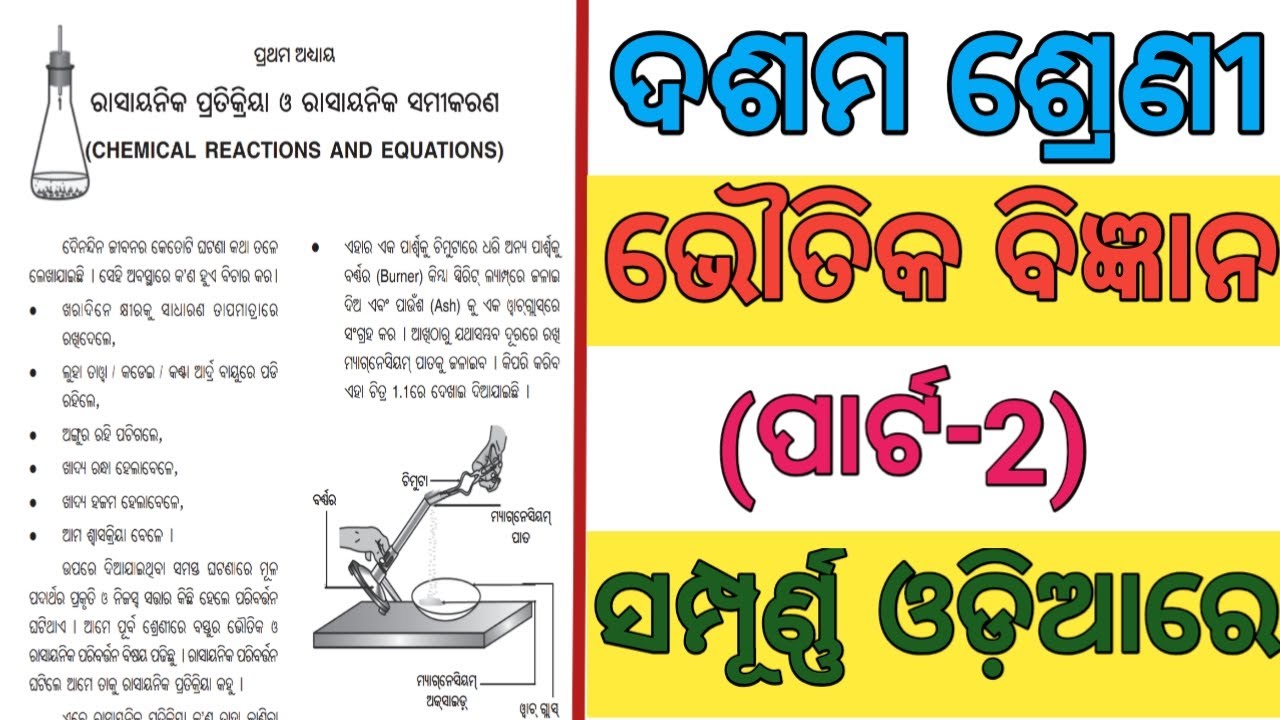 CLASS 10 ODIA MEDIUM class-10-odia-medium
