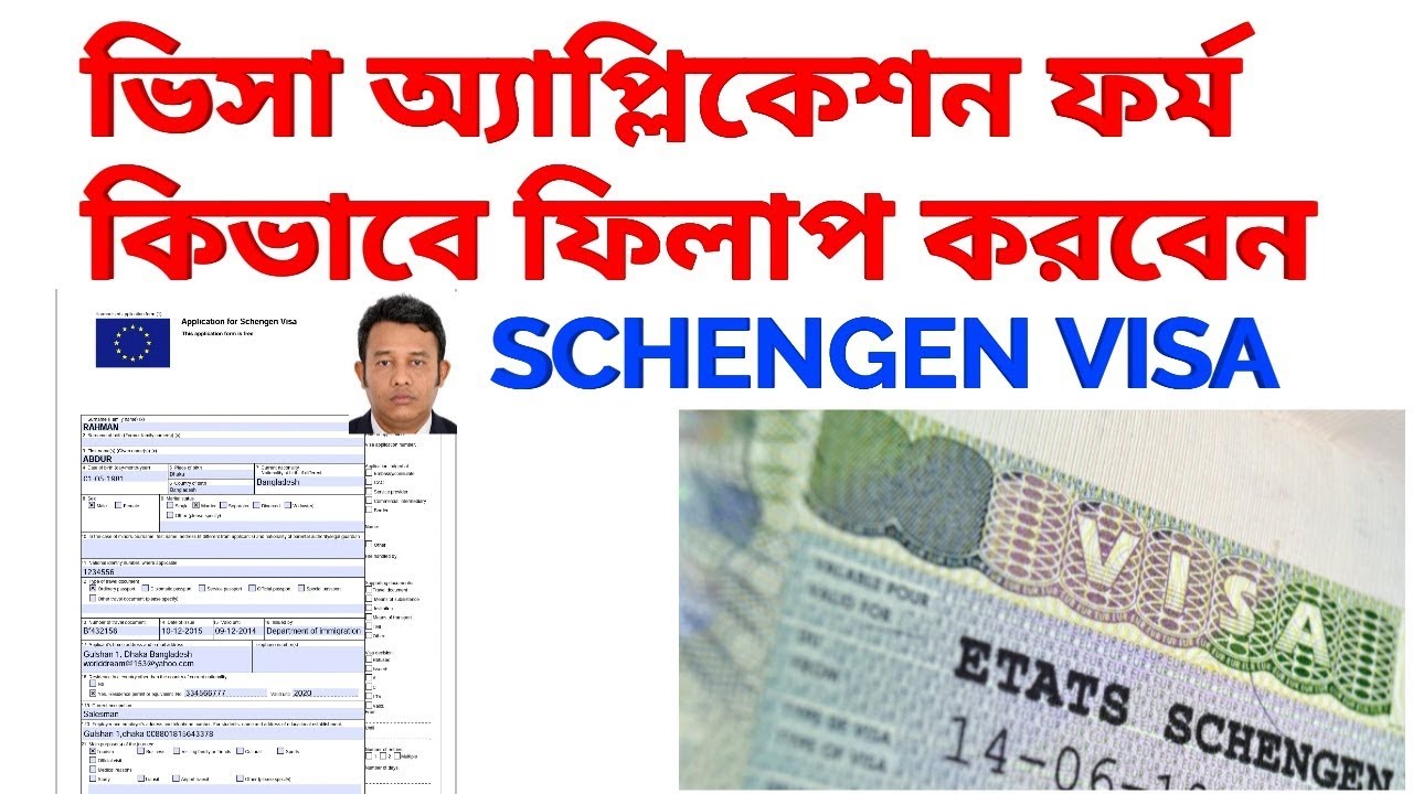 How to fill up schengen visa application form - YouTube