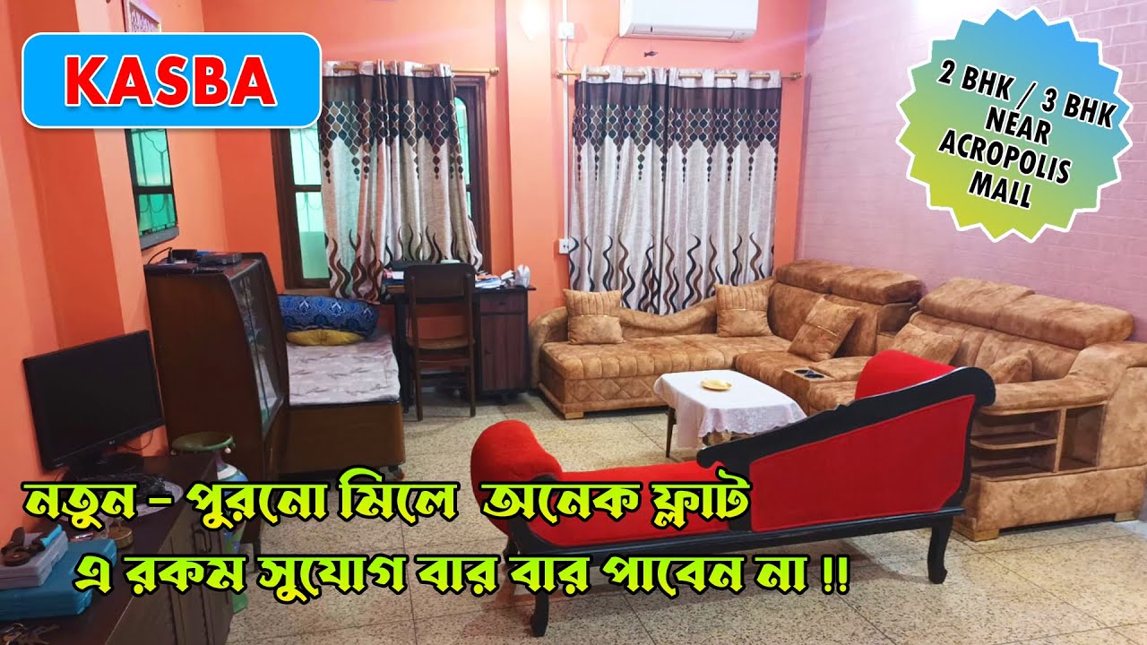 স্বপ্নের ফ্লাট | Must-See 3 BHK / 2 BHK Flat In Kasba KOLKATA: Prime ...