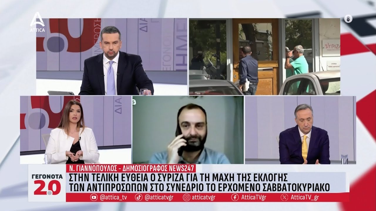 ΣΥΡΙΖΑ: Αυξάνονται οι συγκρούσεις λίγο πριν την εκλογή συνέδρων - Όλα ...