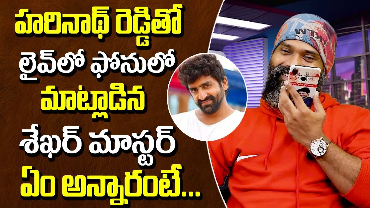 Dhee One Winner Harinath Reddy Phone Call Conversation With Shekhar ...