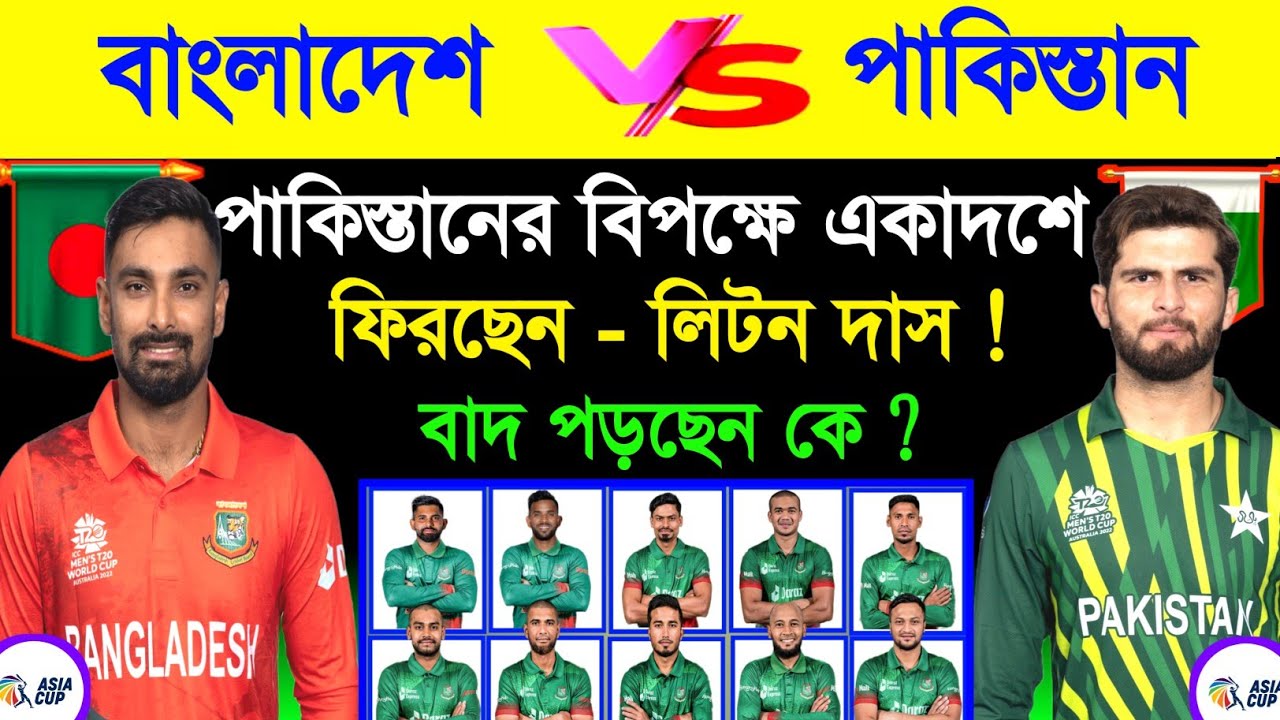 Asia Cup 2023 | Bangladesh Next Match | BAN vs PAK Asia Cup Next Match ...