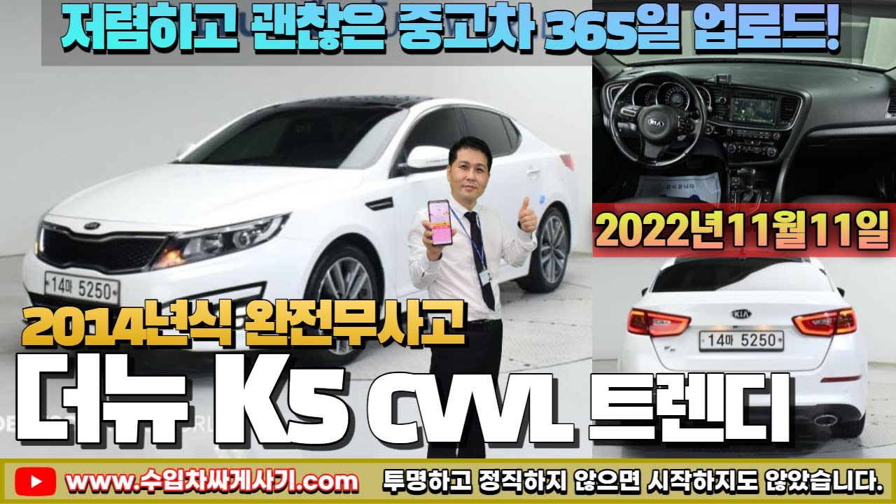 5분 중고차 더뉴k5 중고차가성비 풀옵션 완전무사고 짧은km 무한최저가 어디 Ft5250 수입차싸게사기 도이치오토월드 수원