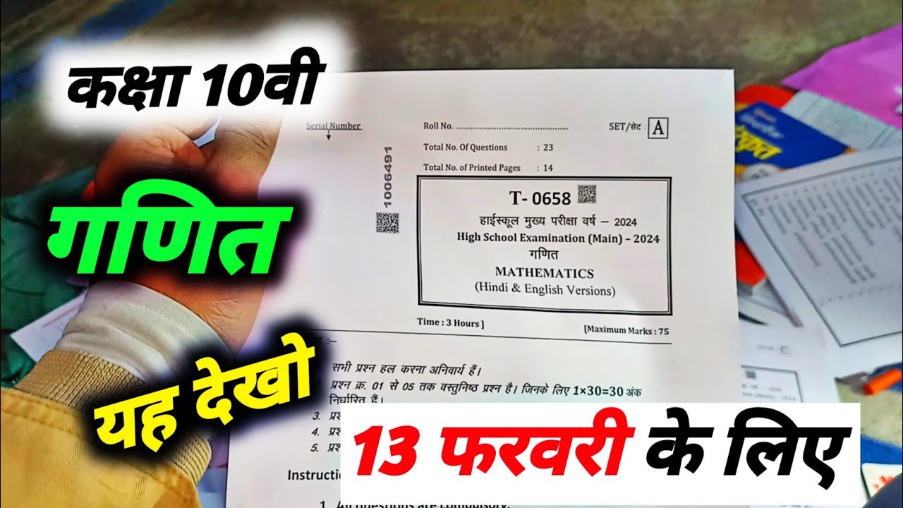 class 10th math ka paper varshik pariksha 2024 / class 10th ganit paper ...