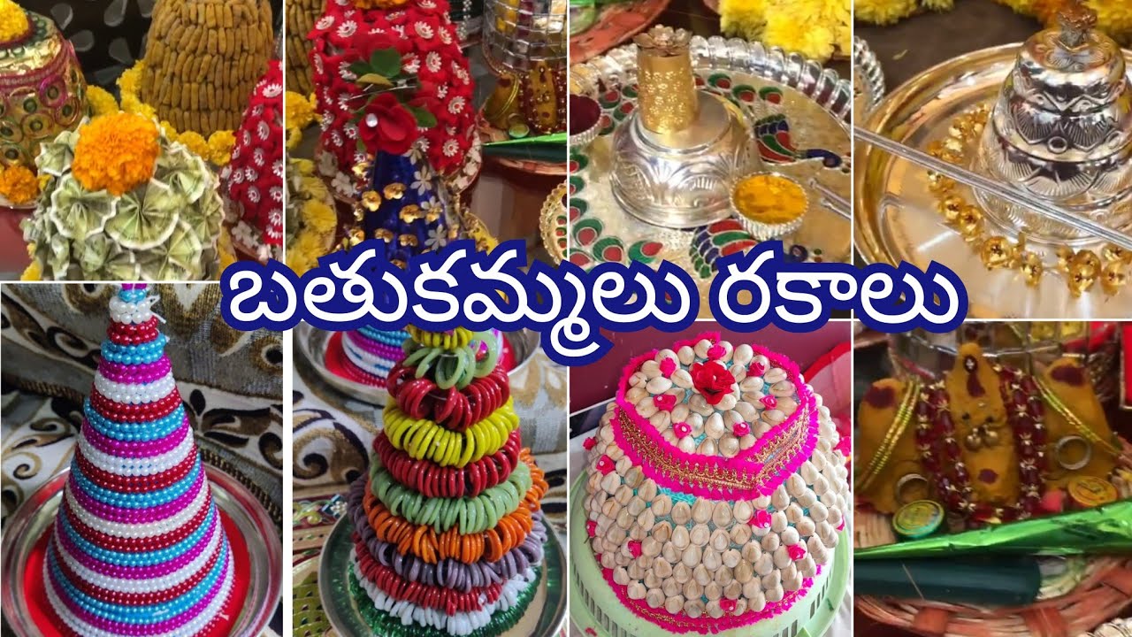 బతుకమ్మలు రకాలు||Bathukammalu Rakalu - YouTube