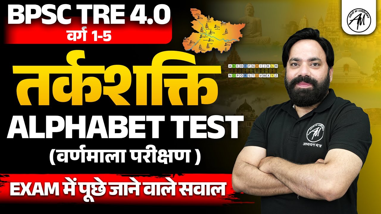 BPSC TRE 4.0 | Reasoning : Alphabet Test | Reasoning Class | BPSC by ...