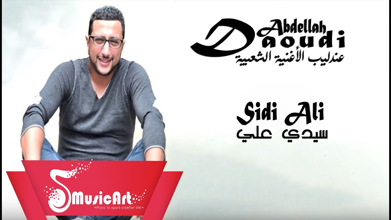 Daoudi 2016 = Sidi Ali = الداودي 2016 = سيدي علي - YouTube