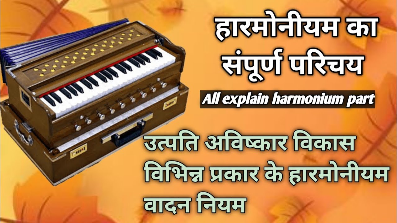 Swar Gyan Harmonium, Swar gyan kaise hoga, swar gyan kya hai ...