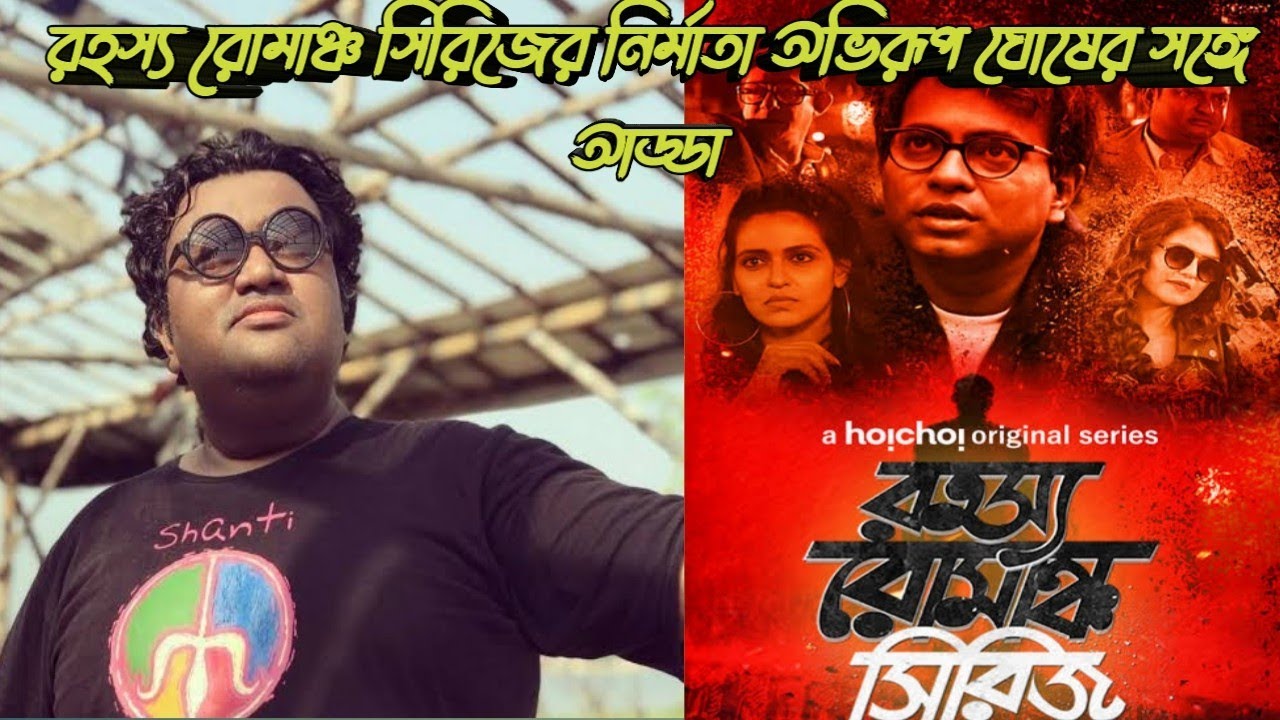Cinematic Adda With Abhirup Ghosh - YouTube