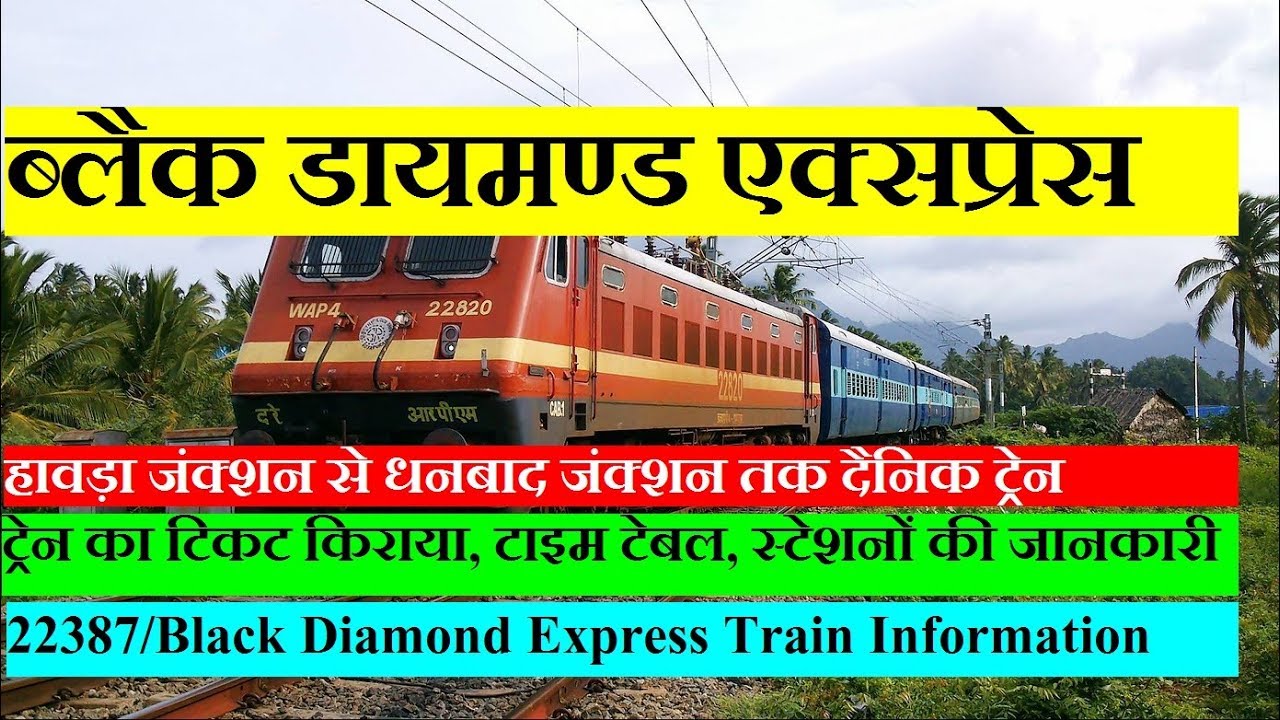 Black Diamond Express | Train Information | Howrah To Dhanbad Daily ...