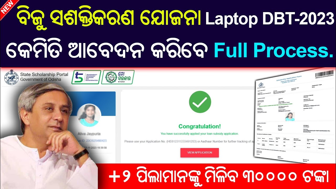 Laptop Dbt Scheme 2023 Online Apply Odisha Biju Sasaktikarana Yojana