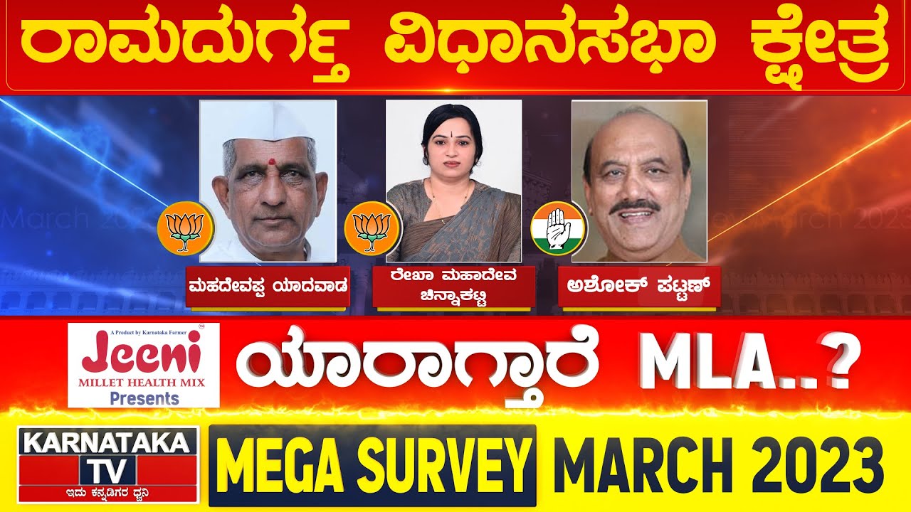Karnataka Election Survey March 2023 | Ramdurga Constituency ...