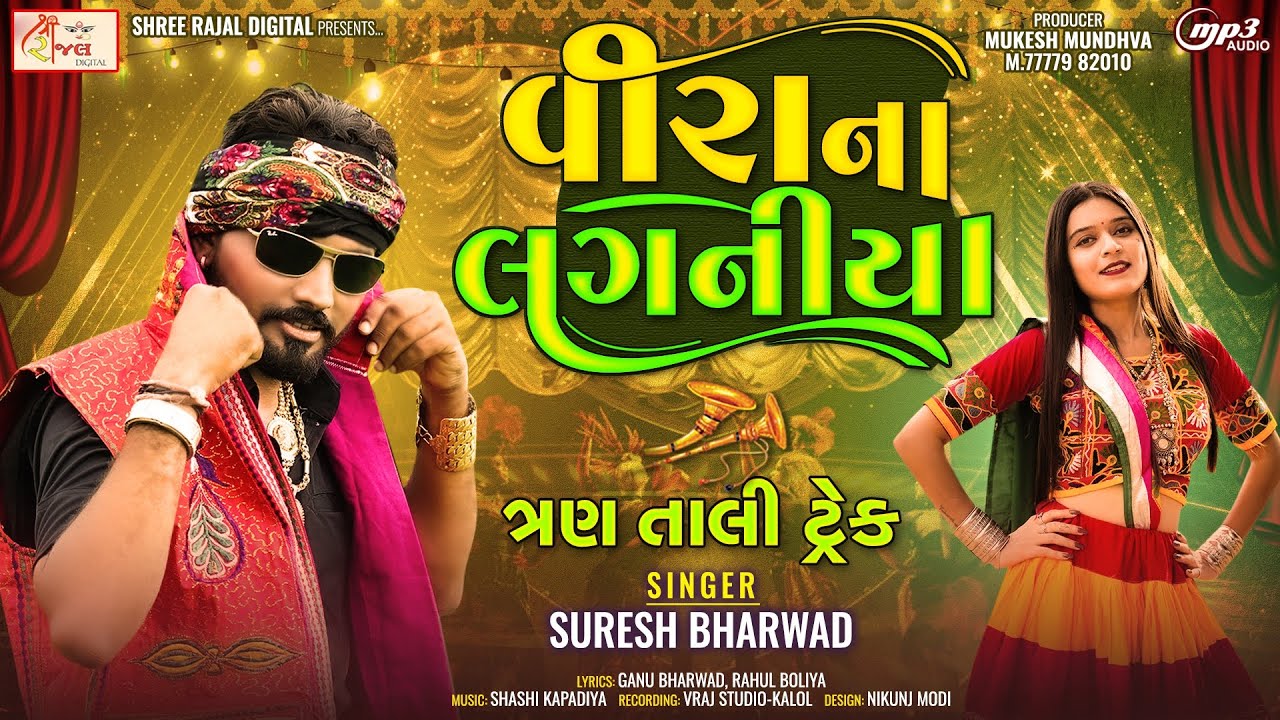 Vira Na Laganiya | Suresh Bharwad | Gujarati Tran Taali Song 2024 - YouTube
