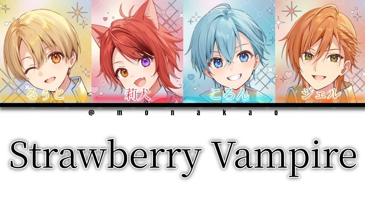 すとぷり/Strawberry Vampire【パート分け】 - YouTube